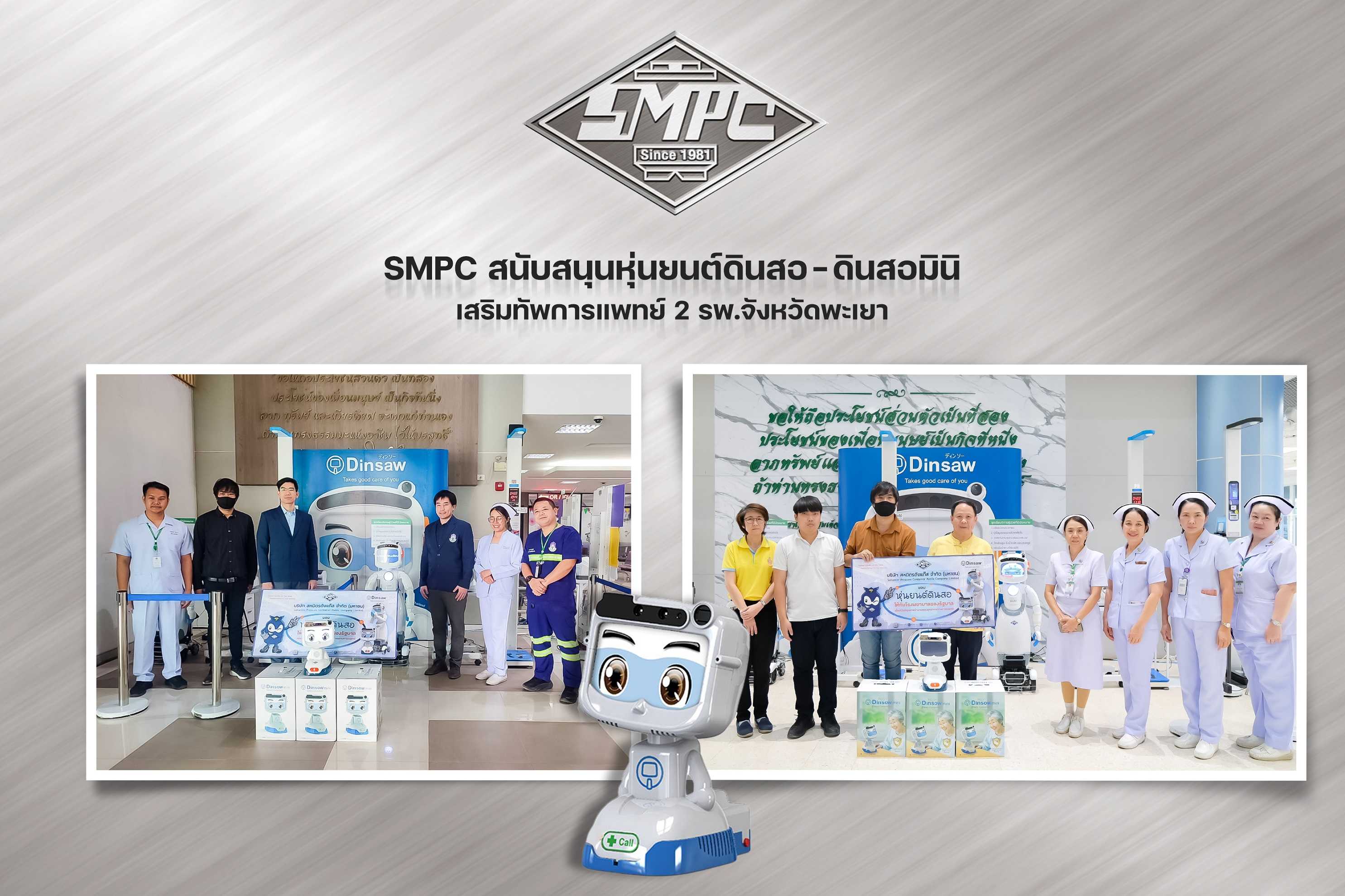 SMPC ส่งมอบหุ่นยนต์ดินสอช่วยงานแพทย์ ให้ รพ.มหาวิทยาลัยพะเยา และ รพ.พะเยา | Share2Trade